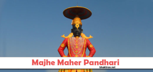 Majhe Maher Pandhari Lyrics in Marathi - Bhaktiras
